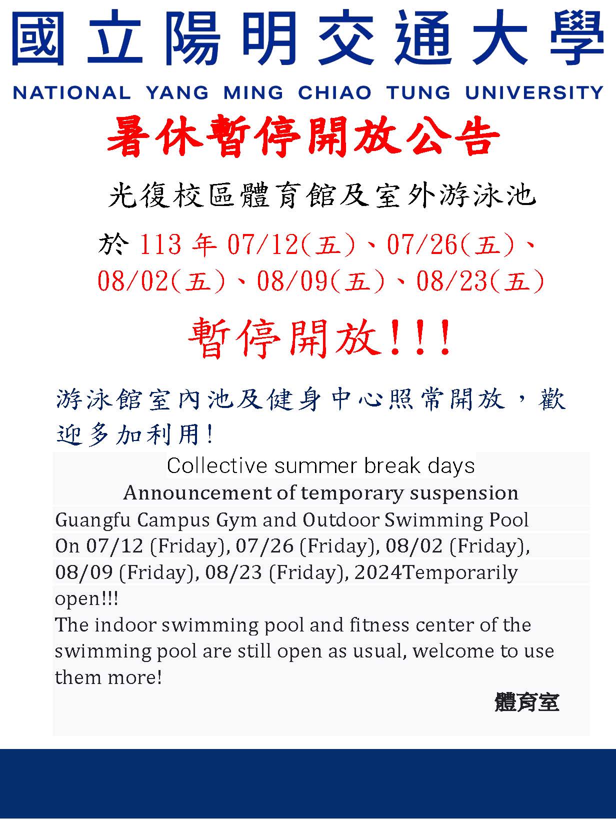 News-Announcement of Temporary Closure of the Gym and Outdoor Swimming ...